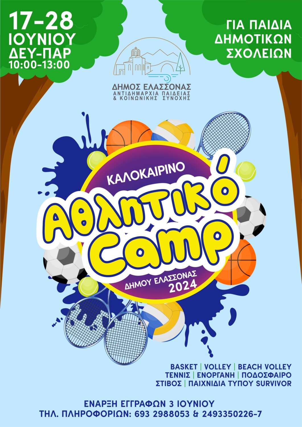 Έρχεται το "Αθλητικό Camp" για 2η χρονιά στο Δήμο Ελασσόνας για παιδιά ...