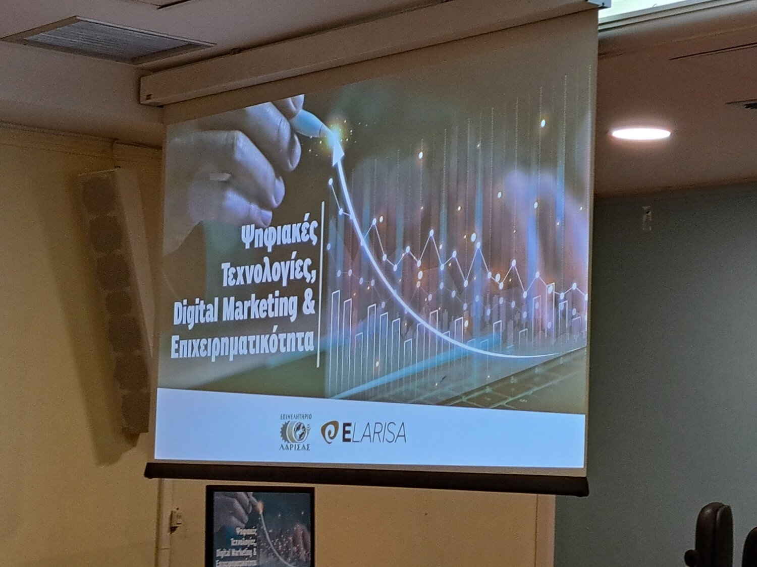 Ενημερωτική εκδήλωση για τις ψηφιακές τεχνολογίες στο Επιμελητήριο ...