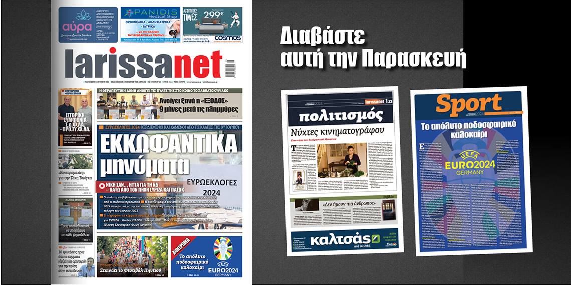 Διαβάστε στη larissanet: «Εκκωφαντικά μηνύματα»… Κερδισμένοι και ...