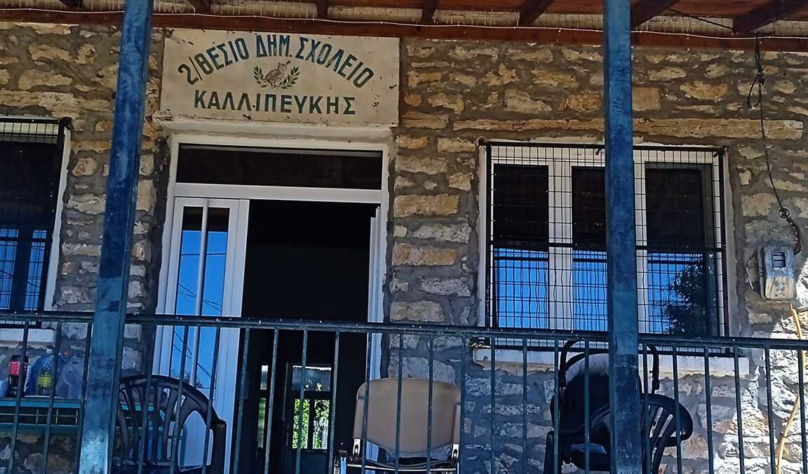 Λάρισα: Χθες η τελευταία ημέρα λειτουργίας του Δημοτικού Σχολείου ...