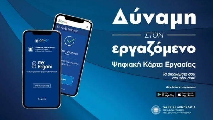 Πλήρης εφαρμογή της Ψηφιακής Κάρτας Εργασίας σε λιανεμπόριο και ...