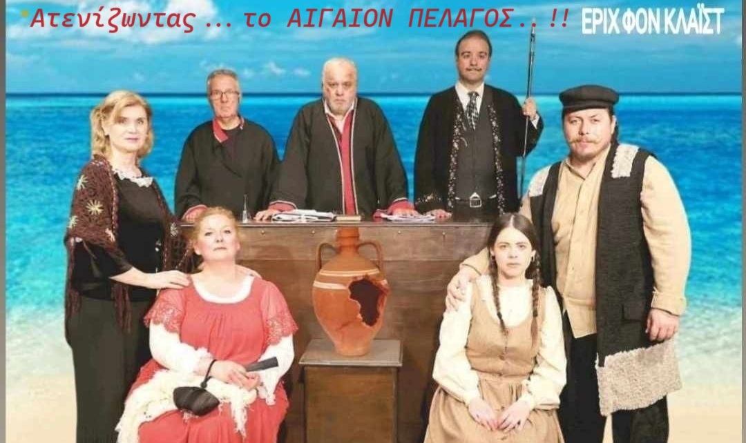 "Η σπασμένη στάμνα": Καλοκαιρινή περιοδεία για το Θέατρο Τεχνών Λάρισας ...