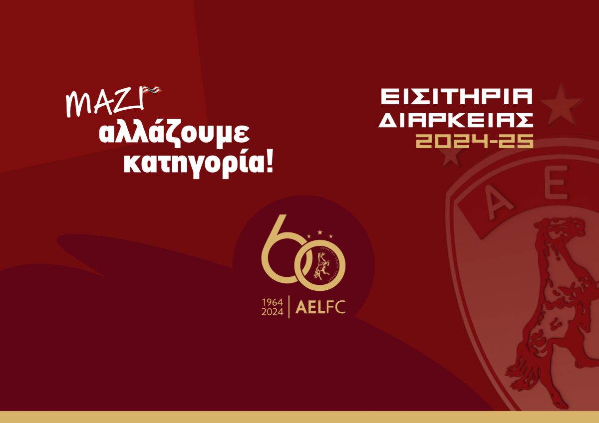 Και από την Ερασιτεχνική ΑΕΛ η διάθεση εισιτηρίων διαρκείας της ΠΑΕ ΑΕΛ ...
