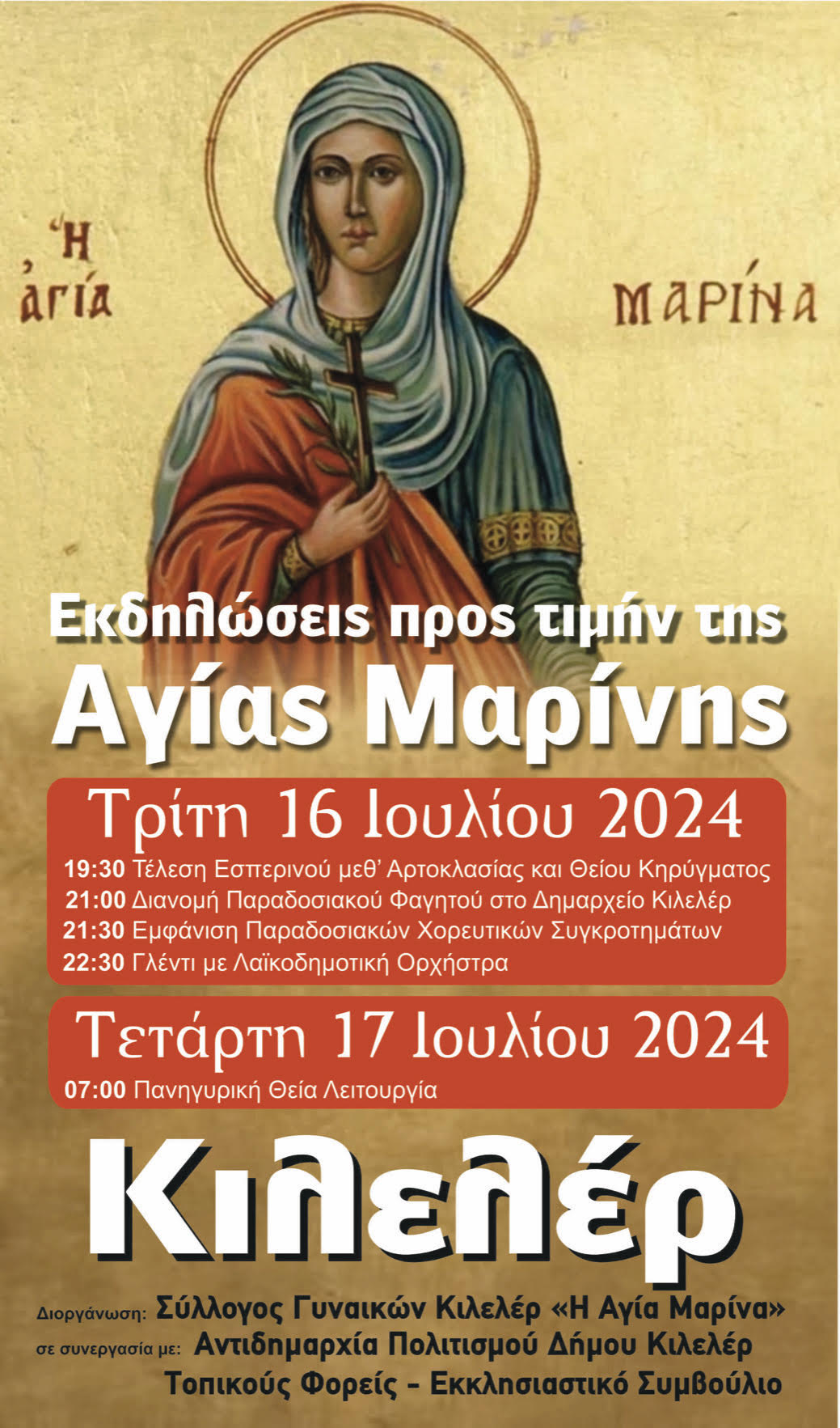 Γιορτάζεται η Αγία Μαρίνα στην τοπική Κοινότητα Κιλελέρ - larissanet.gr