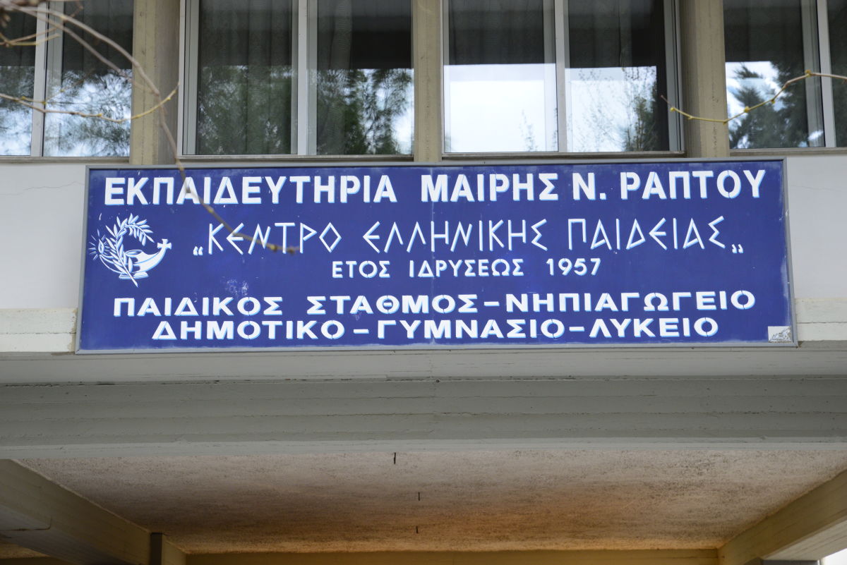 Open Day Εκπαιδευτηρίων Μ.Ν. Ράπτου: Συζητήσεις με Πανεπιστημιακού για ...