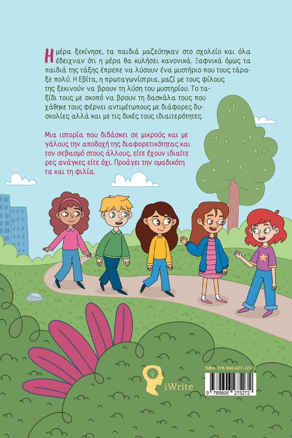 Ένα παιδικό βιβλίο για τη διαφορετικότητα από μία Θεσσαλή ...