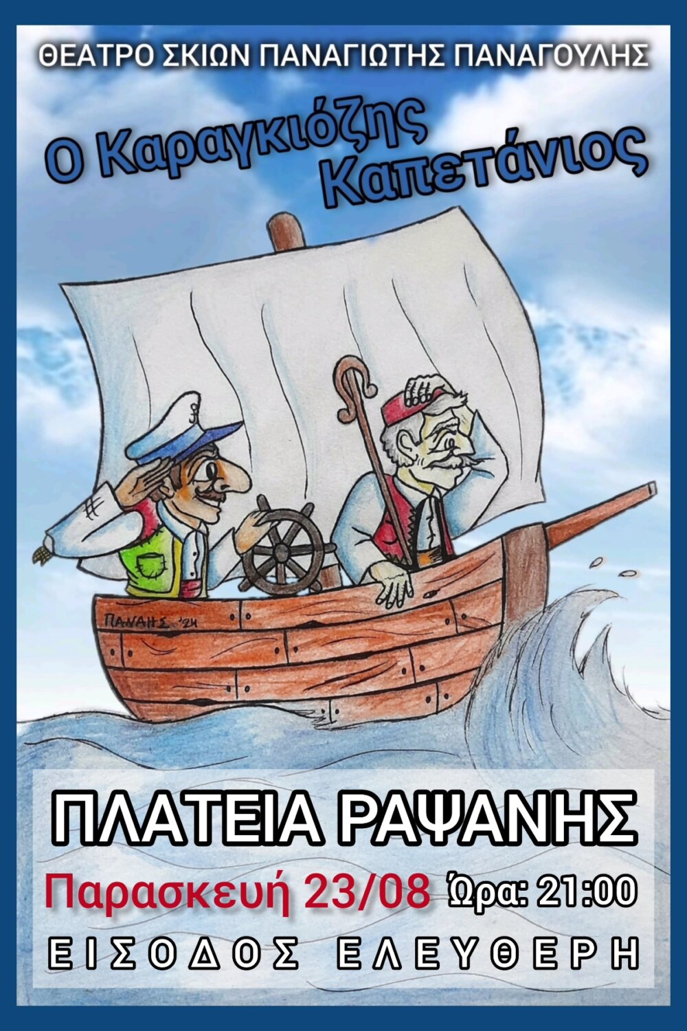 Πρόγραμμα Προαγωγής Αυτοβοήθειας "Ξενώνας Ραψάνης": Τριήμερο δράσεων 23 ...