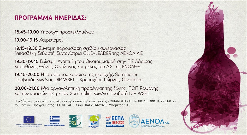 Γιορτή κρασιού και Αμπελιού Ραψάνης - larissanet.gr