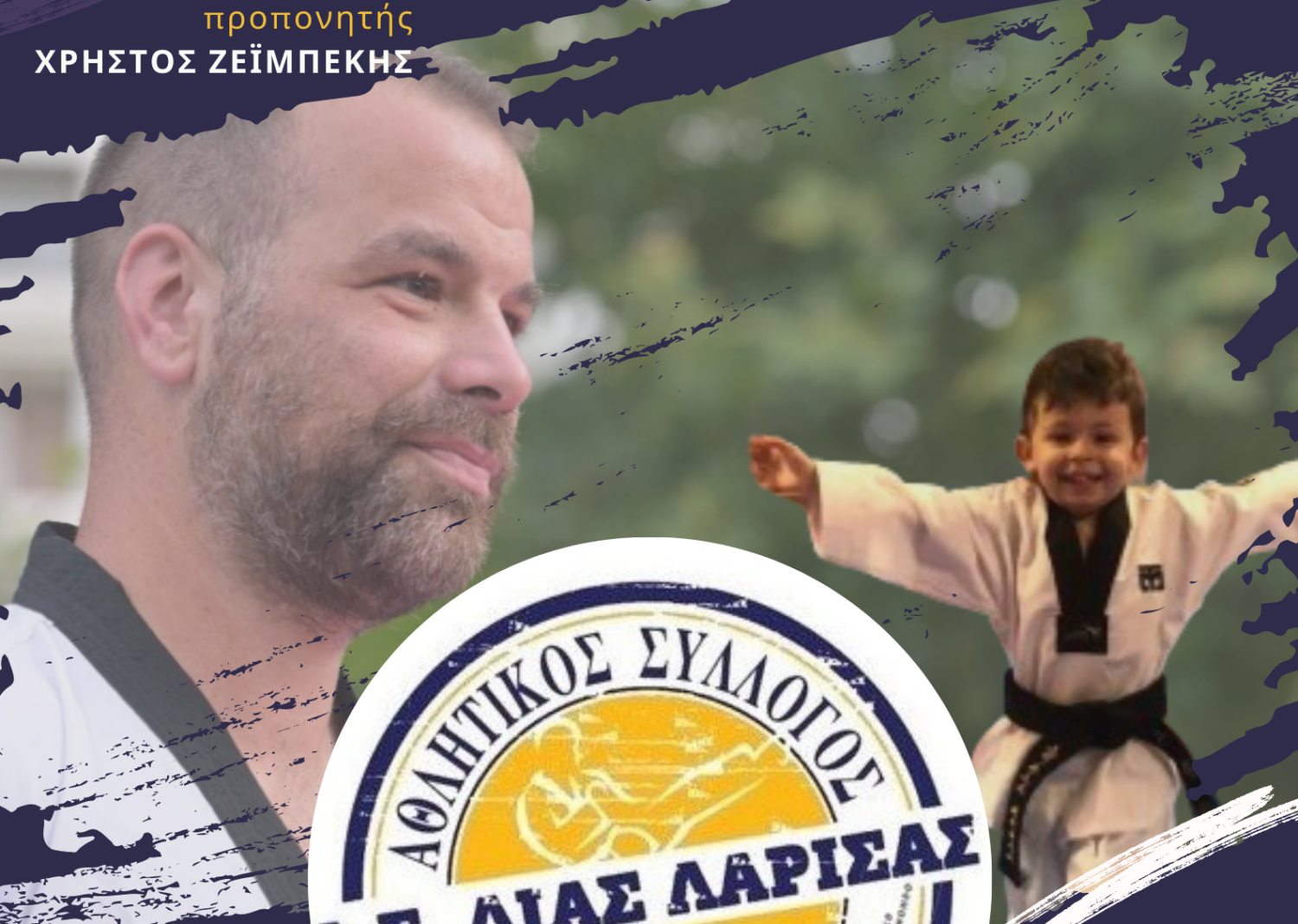 Ο Αθλητικός Σύλλογος "ΔΙΑΣ ΛΑΡΙΣΑΣ" για την Παγκόσμια ημέρα TAE KWON DO ...