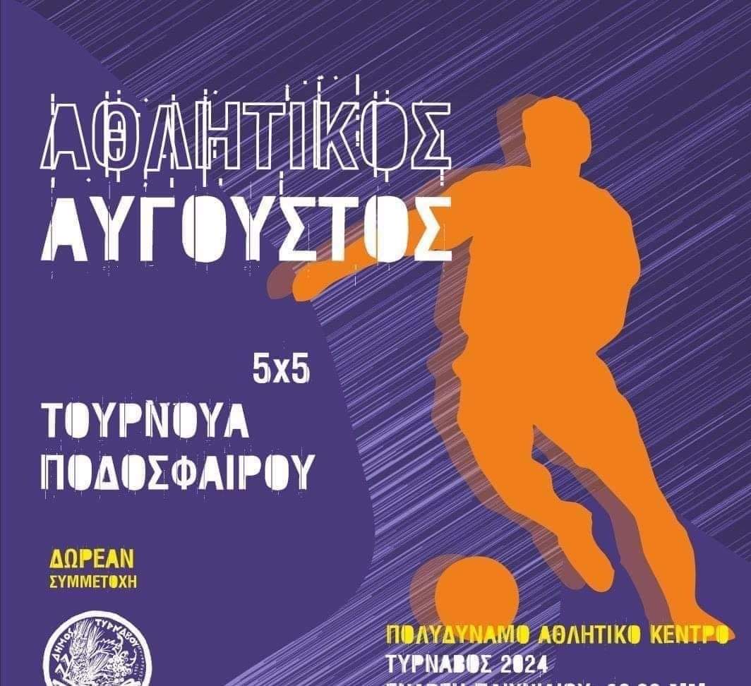 Τύρναβος: Προημιτελικοί αγώνες στο τουρνουά 5x5 - larissanet.gr