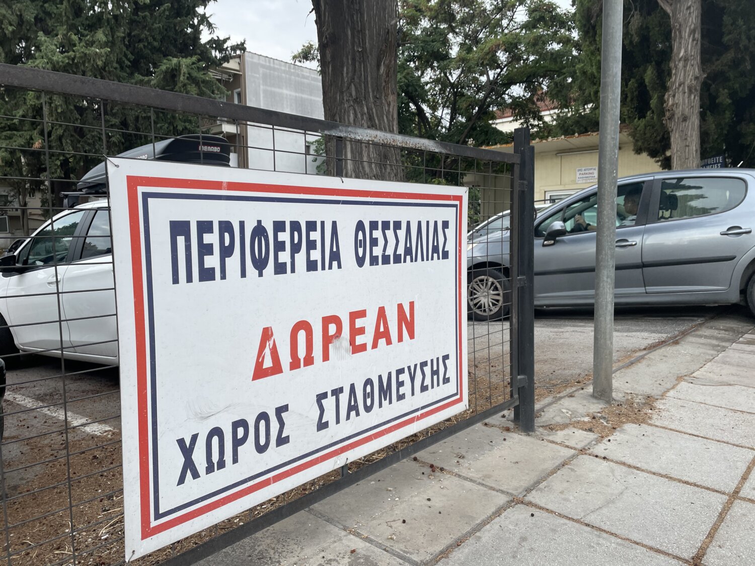 Αίτημα για επιστροφή του πάρκινγκ Κτηνιατρείου στην Περιφέρεια ...