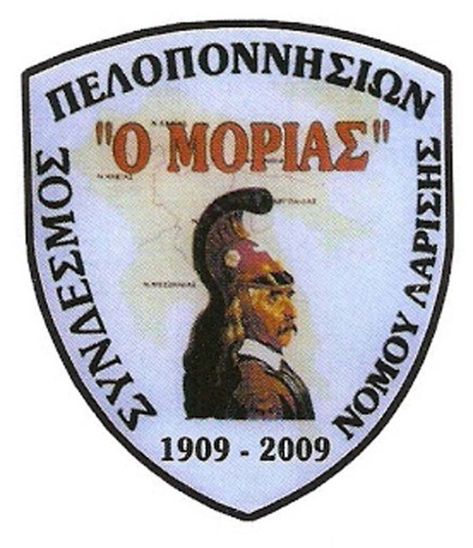 Πανελλήνιο αντάμωμα Πελοποννησιακών συλλόγων στη Λάρισα τον Οκτώβριο ...