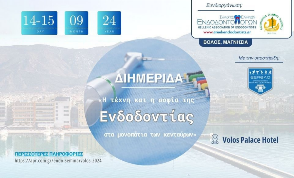 Στα μονοπάτια της σύγχρονης Ενδοδοντίας: Νέες τεχνολογίες και πρακτικές ...