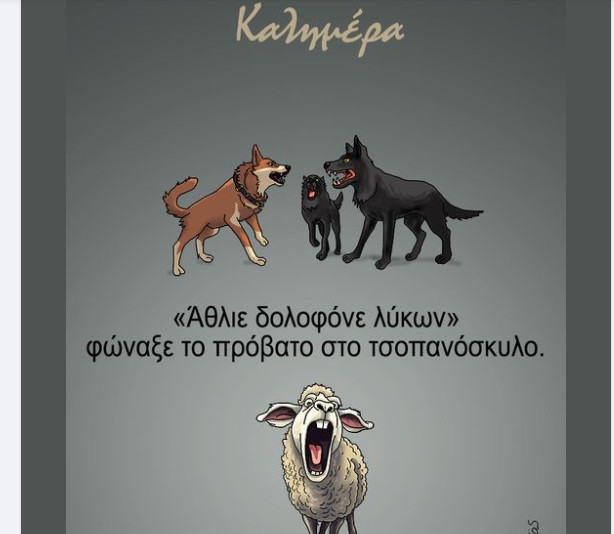 Αρκάς: Η καλημέρα της Κυριακής - larissanet.gr