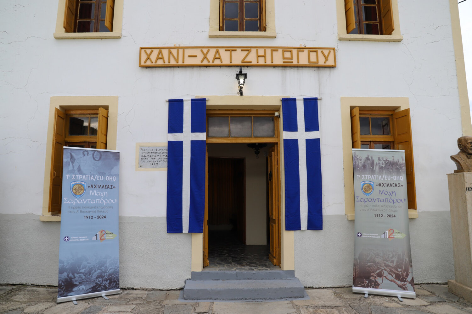 Εκδήλωση για την 113η επέτειο από τη Μάχη του Σαρανταπόρου - larissanet.gr