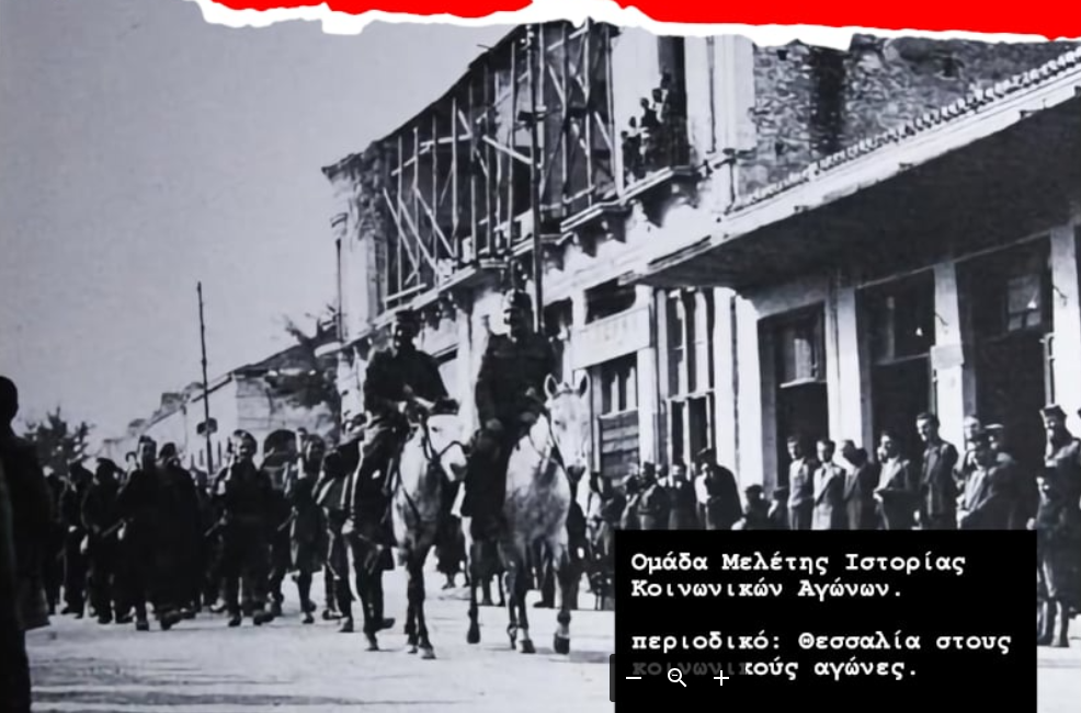 Εκδήλωση για τα 80 χρόνια από την Απελευθέρωση της Λάρισας από τη ...