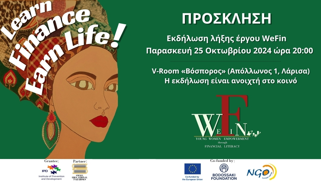 Εκδήλωση λήξης του ευρωπαϊκού έργου ενδυνάμωσης νέων γυναικών μέσω του ...