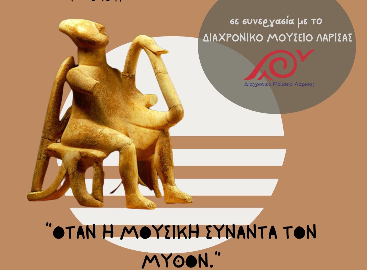 « Όταν η Μουσική συναντά τον Μύθον…» στο Διαχρονικό Μουσείο Λάρισας ...