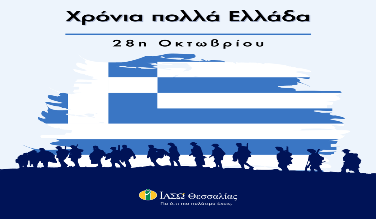 ΙΑΣΩ Θεσσαλίας: Χρόνια πολλά Ελλάδα! - larissanet.gr
