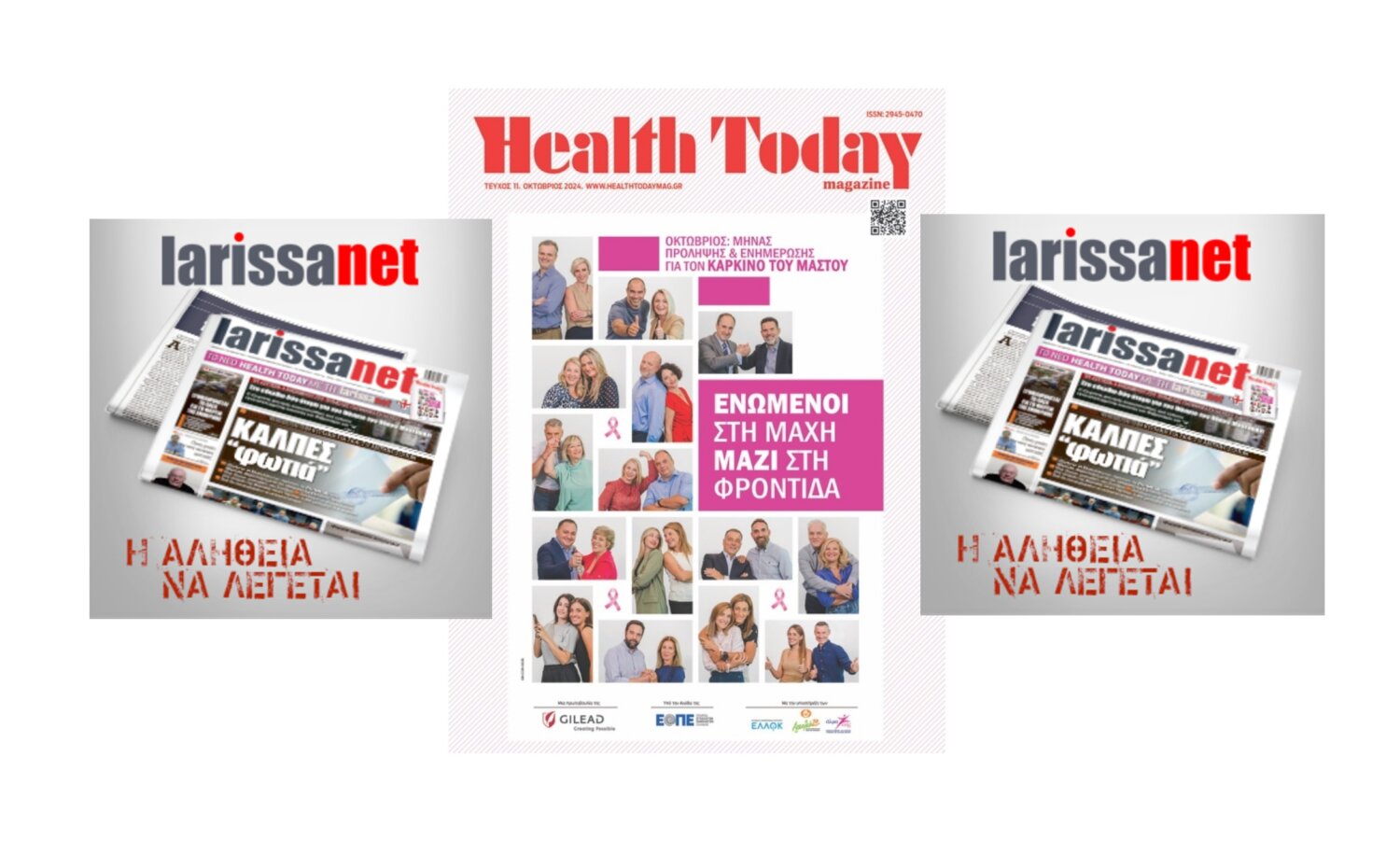 Ξεφυλλίστε το Health Today Magazine όπως τυπώνεται - Κυκλοφορεί δωρεάν με την έντυπη larissanet ...