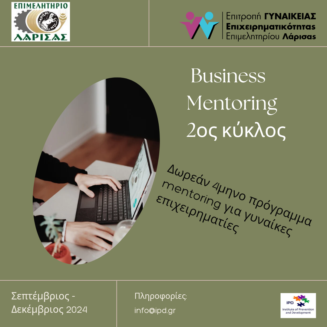 Τρίτο εργαστήριο Mentoring από το Επιμελητήριο Λάρισας - larissanet.gr