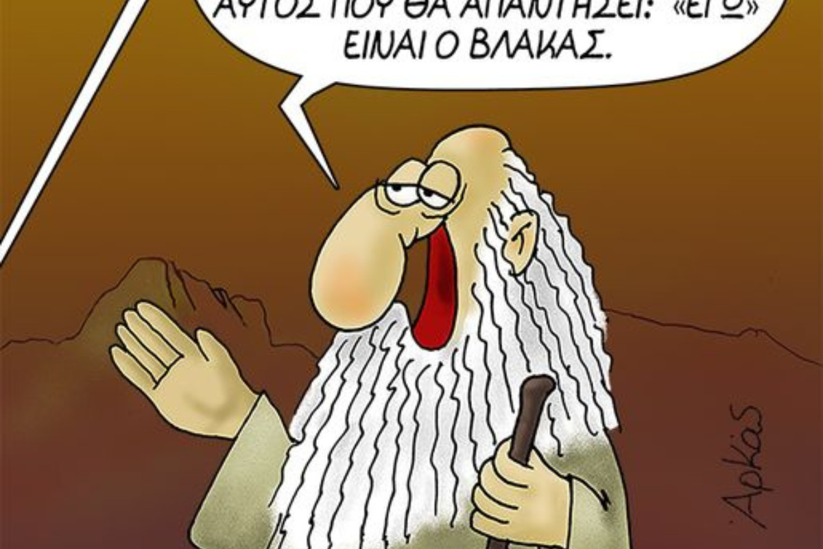 Αρκάς: Η σοφή καλημέρα της Κυριακής - larissanet.gr