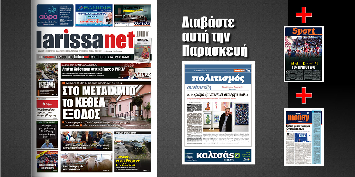 Διαβάστε στη larissanet: Στο μεταίχμιο το ΚΕΘΕΑ ΕΞΟΔΟΣ... - larissanet.gr