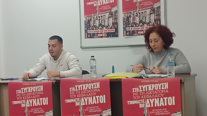 Λάρισα - ΚΝΕ: Τα συνθήματα του Πολυτεχνείου «Έξω οι ΗΠΑ», «Έξω το ΝΑΤΟ ...