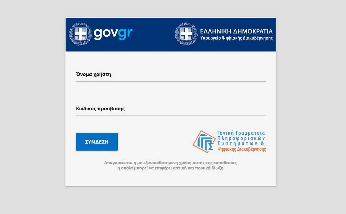 Εκτός λειτουργίας το TaxisNet: Καμία διαθέσιμη λειτουργία του Gov.gr ...