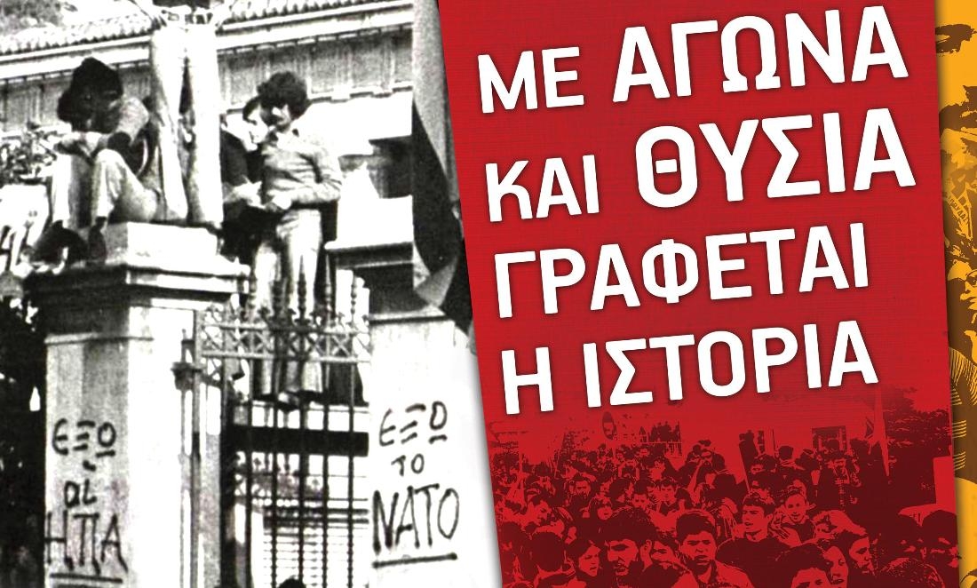 Κάλεσμα συμμετοχής στις σημερινές συγκεντρώσεις από το Συμβούλιο ...