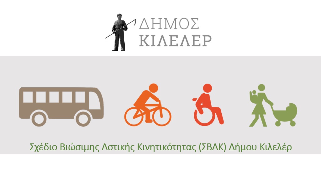«3η διαβούλευση για το ΣΒΑΚ στο Δ. Κιλελέρ» - Θ. Νασιακόπουλος: Δεν ...