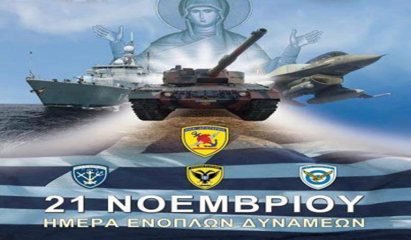 Γιορτή της Παναγιάς και των Ενόπλων μας Δυνάμεων* - larissanet.gr