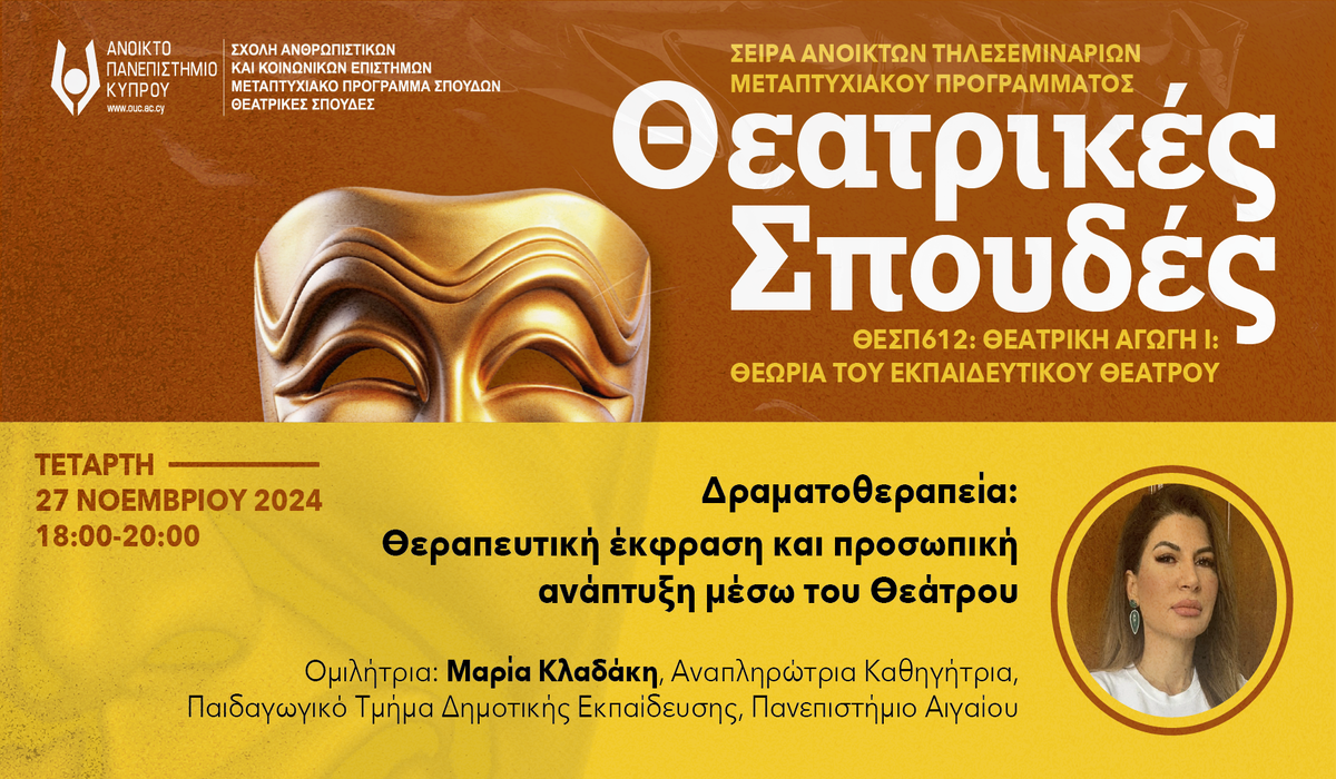 Ανοικτό Πανεπιστήμιο Κύπρου: Σειρά Τηλεσεμιναρίων Θεατρικής Αγωγής και ...