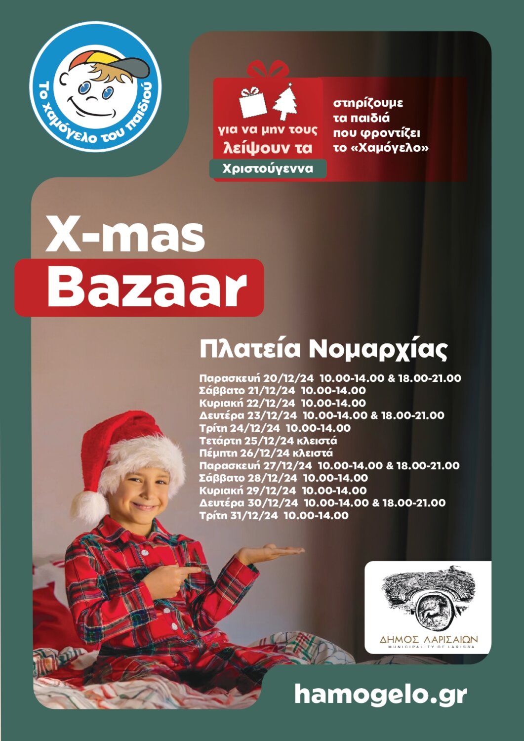 Χριστουγεννιάτικο bazaar του Οργανισμού «Το Χαμόγελο του Παιδιού» στην ...