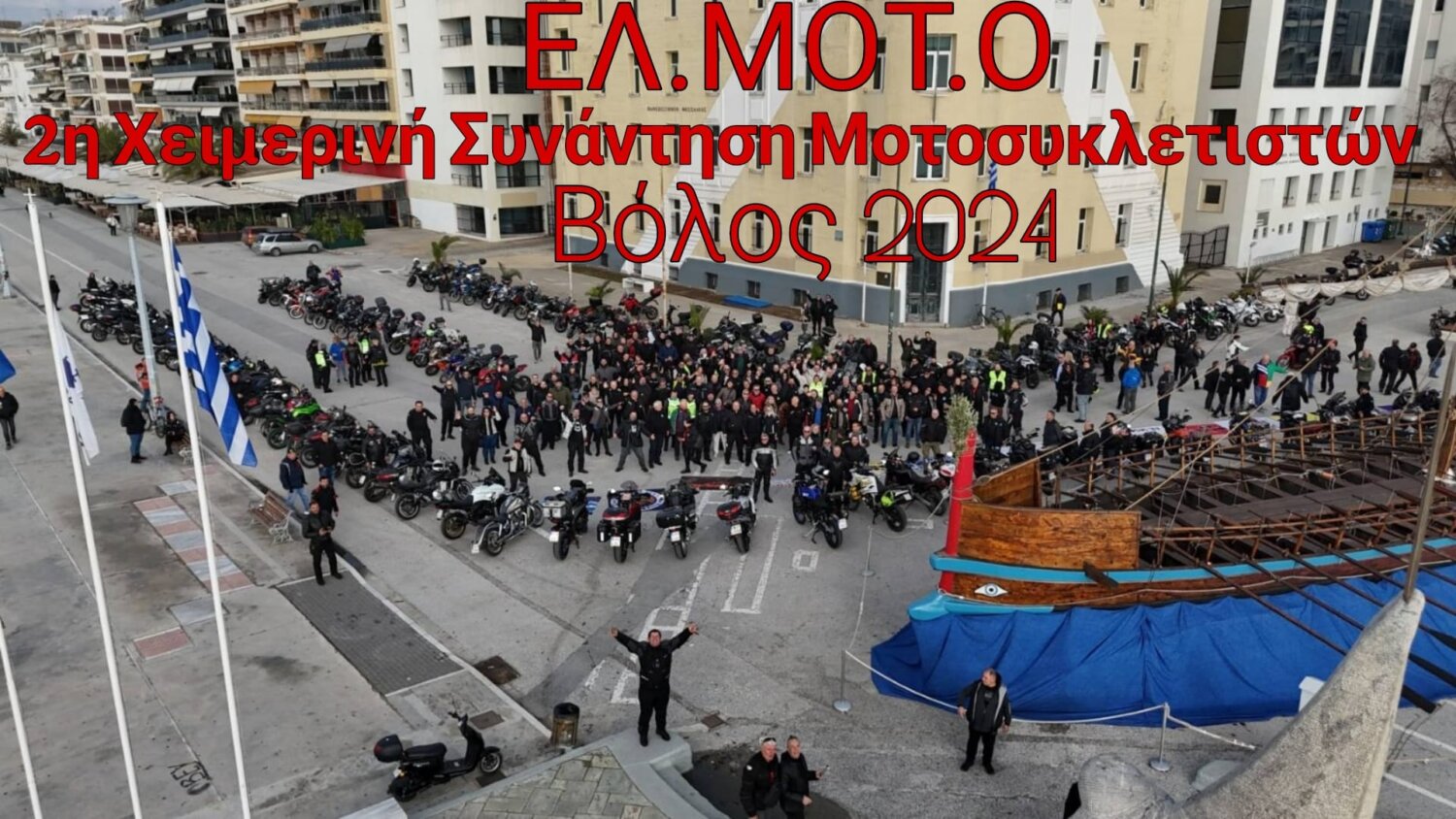 Επιτυχημένη η 2η χειμερινή συνάντηση μοτοσυκλετιστών στο Βόλο ...