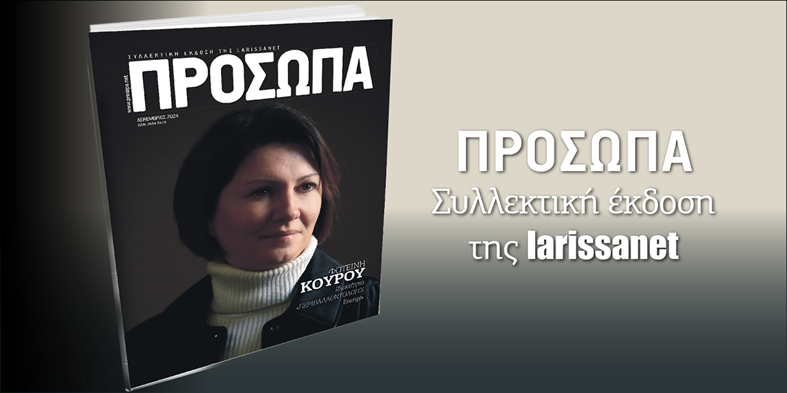 Κυκλοφορεί η ετήσια συλλεκτική έκδοση «Πρόσωπα 2024» - larissanet.gr