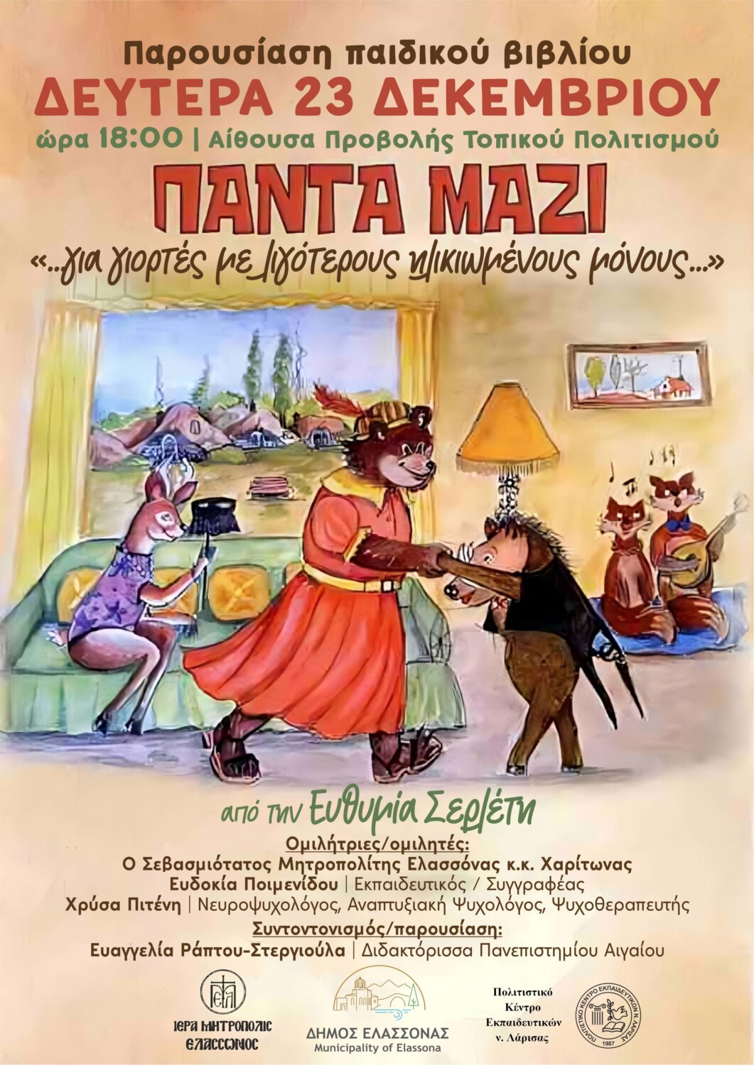 Δήμος Ελασσόνας: Παρουσίαση του βιβλίου «Πάντα μαζί» της Ευθυμίας ...