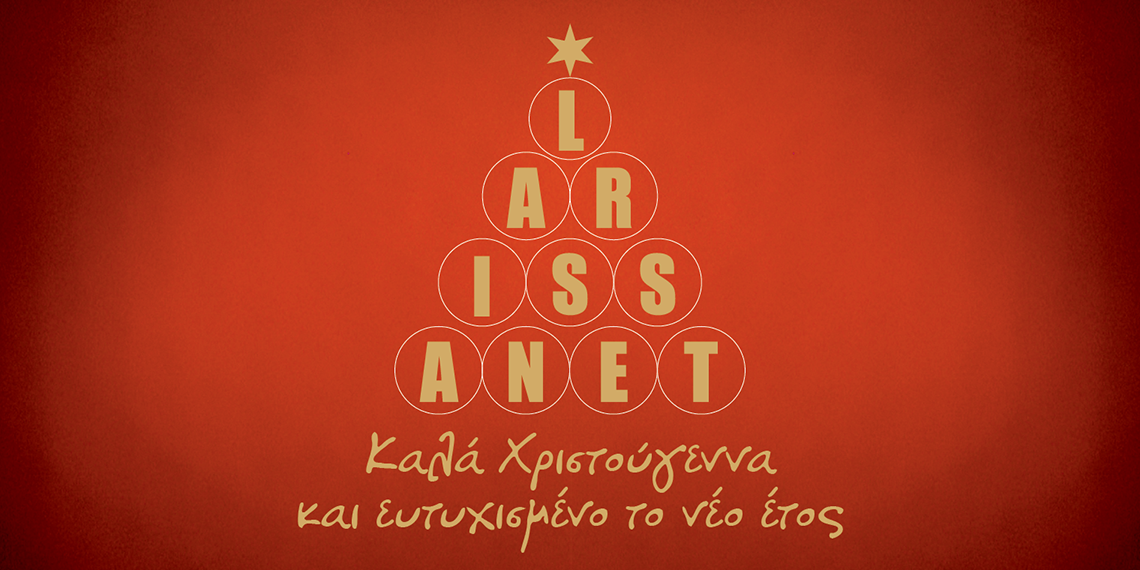 Ευχές από τη larissanet - larissanet.gr