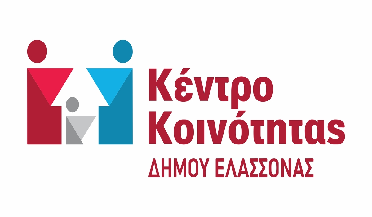 Κέντρο Κοινότητας Δ. Ελασσόνας: Δωρεάν Υπηρεσίες Συμβουλευτικής και ...