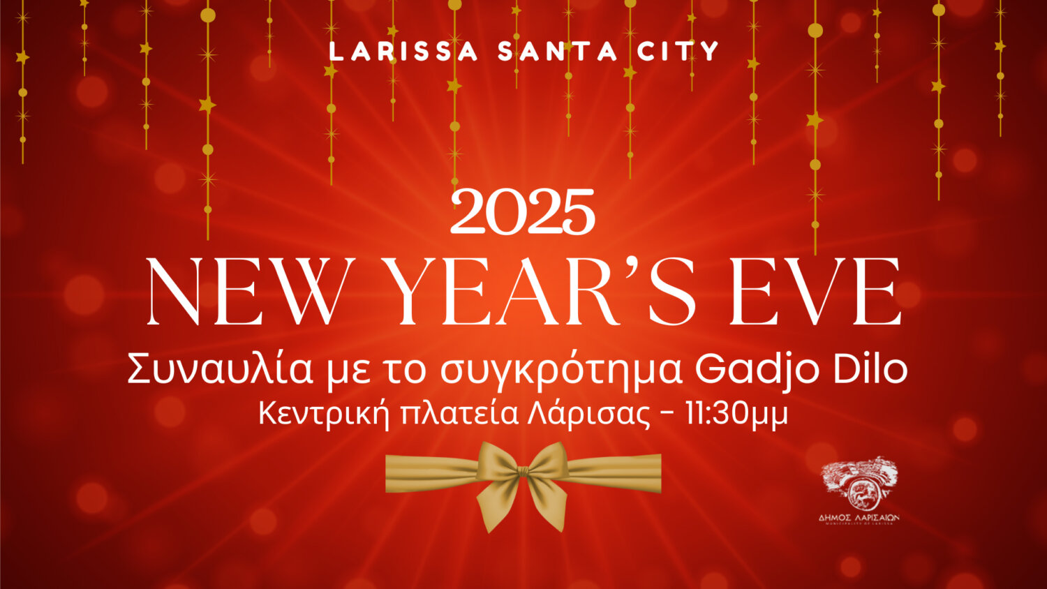 Δήμος Λαρισαίων: Στην Κεντρική πλατεία η εκδήλωση για την αλλαγή του ...
