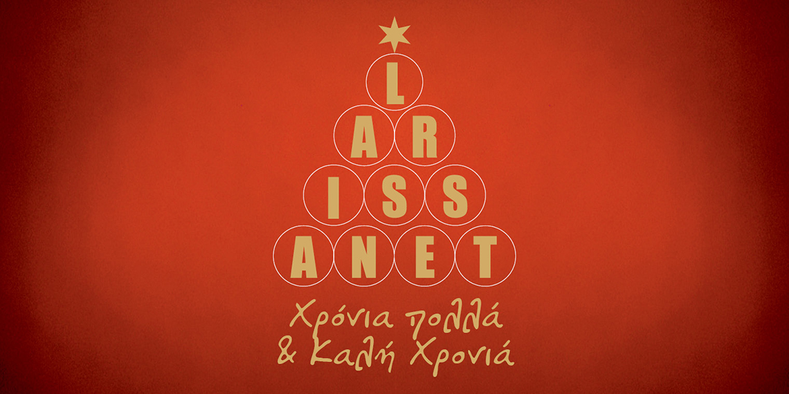 Καλή χρονιά σε όλους από το larissanet.gr - larissanet.gr