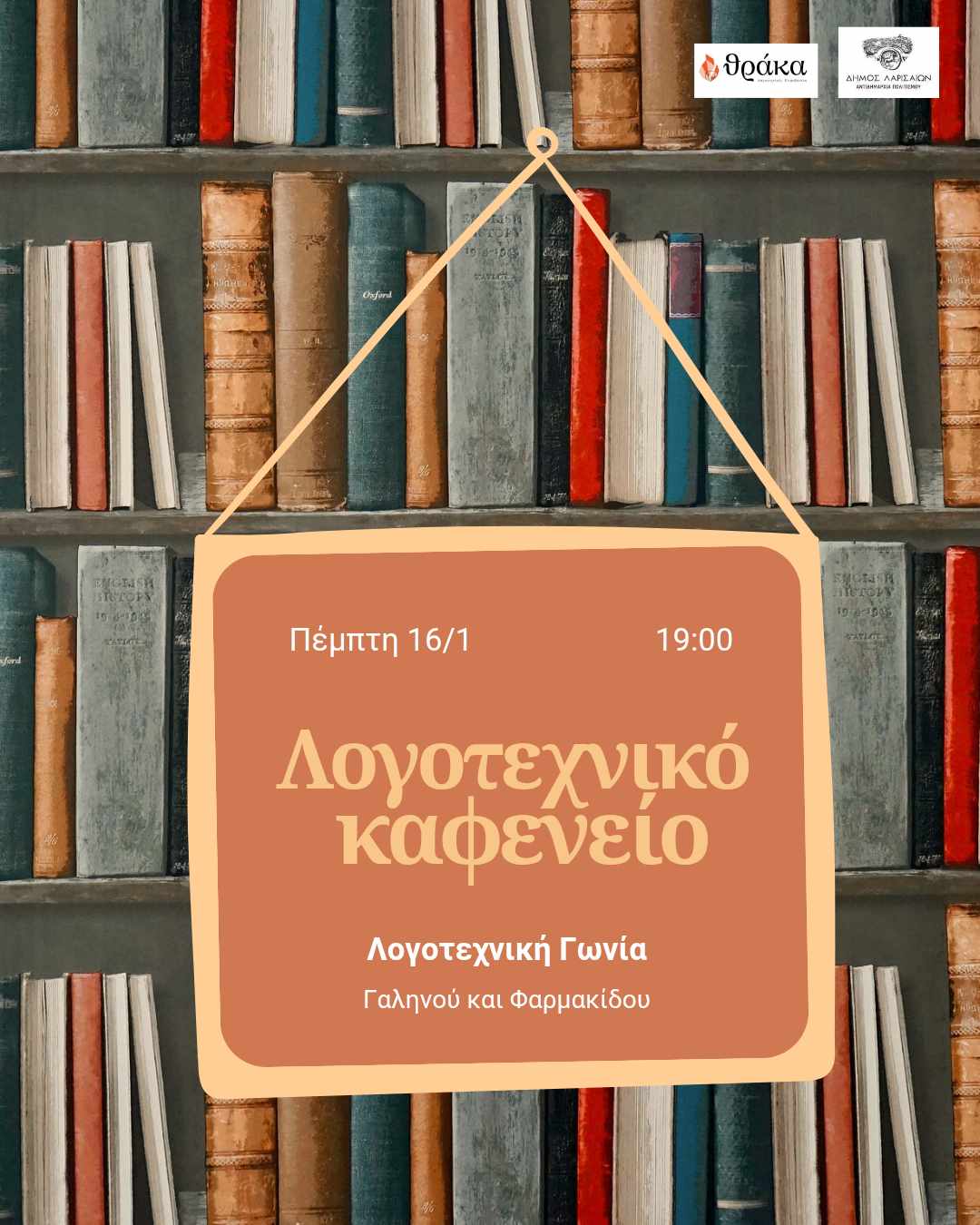 Σήμερα η έναρξη 1ου κύκλου του Λογοτεχνικού Καφενείου στη Λογοτεχνική ...