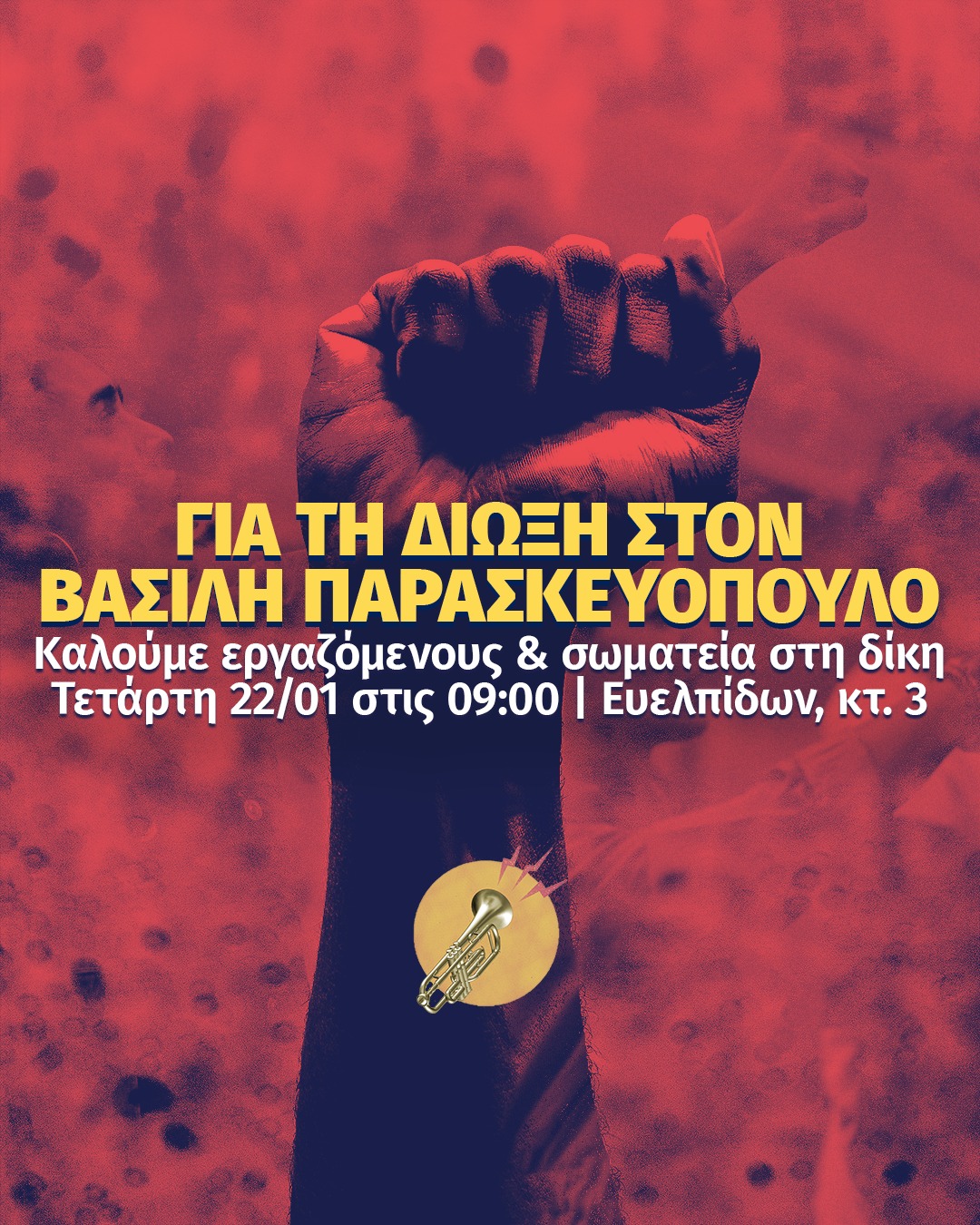 Π.Μ.Σ. Παράρτημα Λάρισας: Κάτω τα χέρια από τον πρόεδρο της Κεντρικής ...