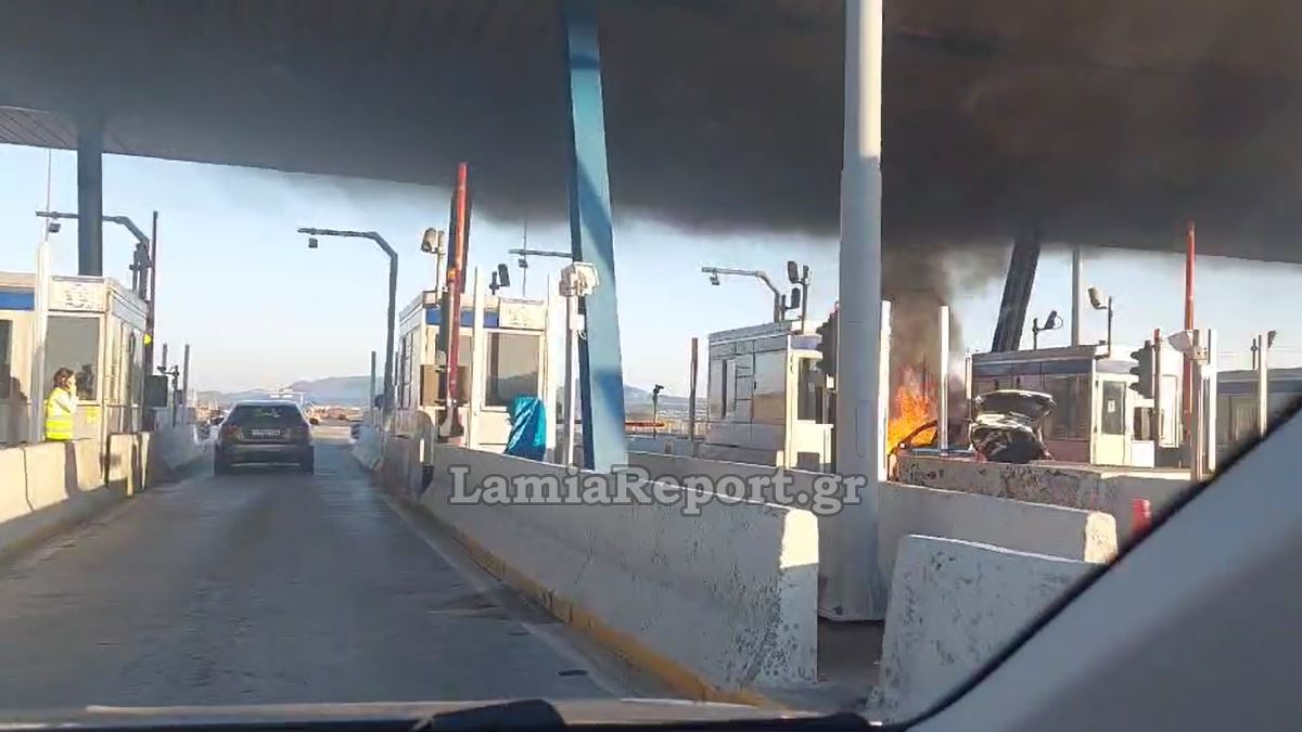 Βίντεο ντοκουμέντο από αυτοκίνητο που καίγεται στα διόδια Θηβών ...