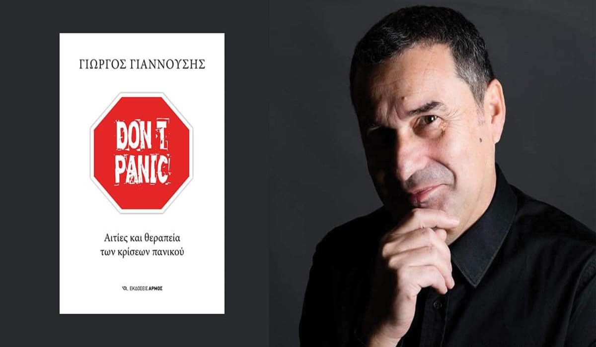 Παρουσιάζεται το νέο βιβλίο του Γιώργου Γιαννούση στο Μακρυχώρι ...