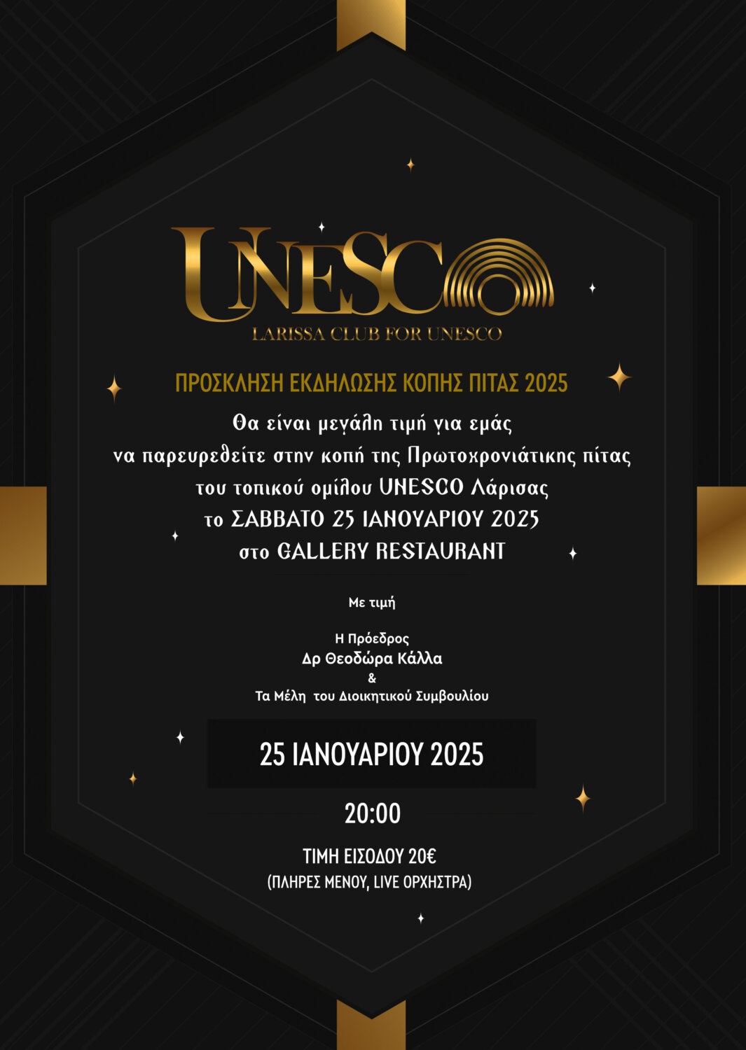 Ο Όμιλος UNESCO Λάρισας κόβει την πίτα του - larissanet.gr