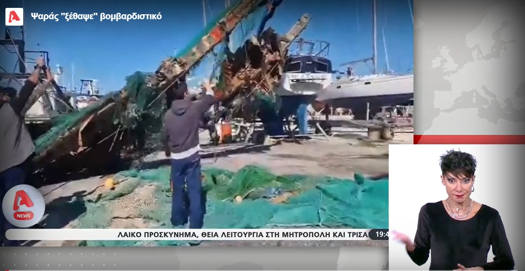 Ψαράς στην Κρήτη έπιασε στα δίχτυα του αεροπλάνο του Β’ παγκοσμίου ...