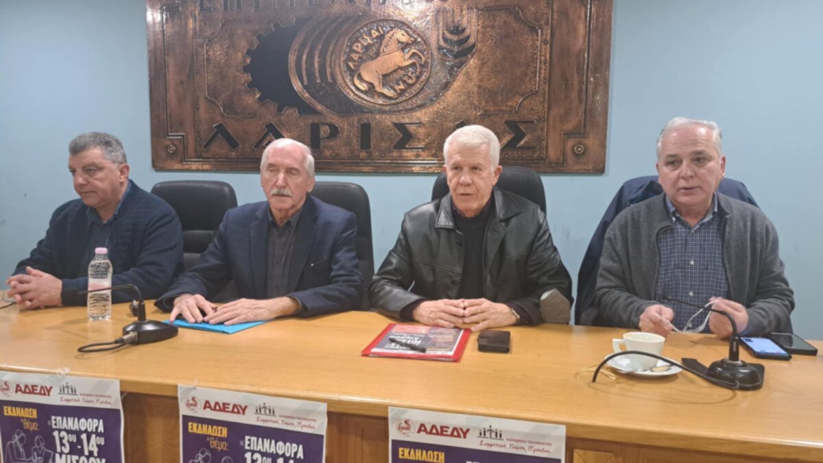 Εκδήλωση στη Λάρισα για επαναφορά 13ου και 14ου μισθού στο Δημόσιο ...