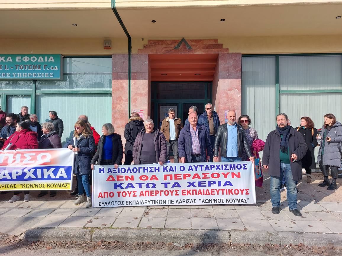 Παράσταση διαμαρτυρίας από τον Σύλλογο Εκπαιδευτικών ΠΕ Λάρισας στην ...