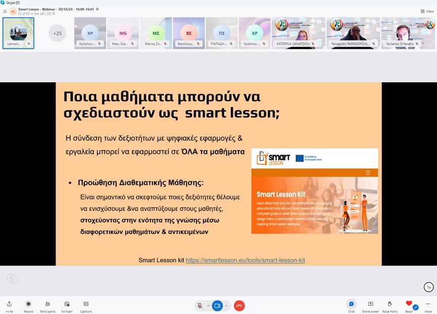 Ολοκλήρωση του webinar "SMART Lessons" από την Open Up και το Γυμνάσιο & Λ.Τ. Καλλιθέας ...